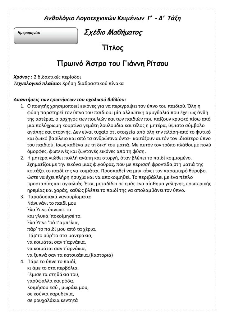 Εκπαιδευτικό υλικό για τη δ τάξη σε όλα τα μαθήματα