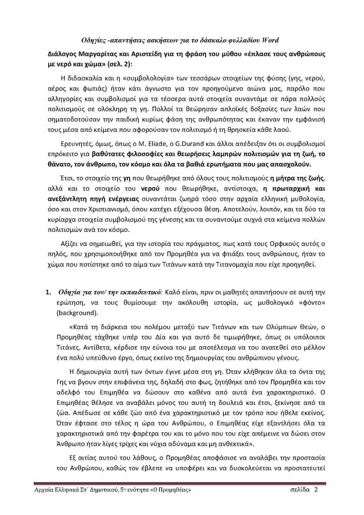 Εκπαιδευτικό υλικό για τη στ δημοτικού σε όλα τα μαθήματα