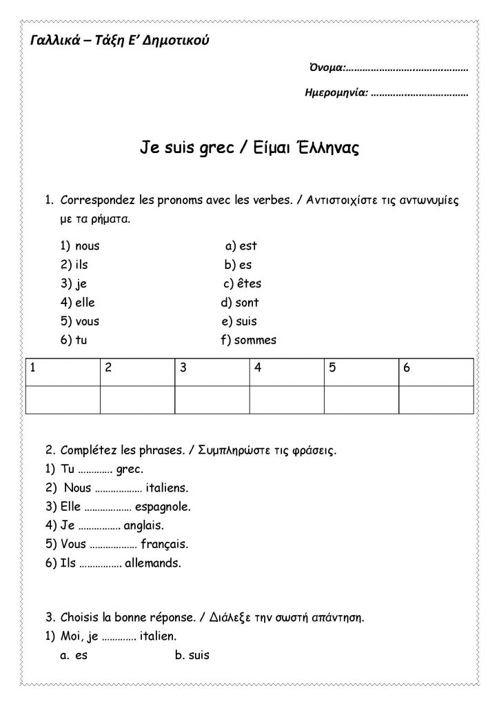 Εκπαιδευτικό υλικό για την πέμπτη τάξη με διαγωνίσματα και ασκήσεις