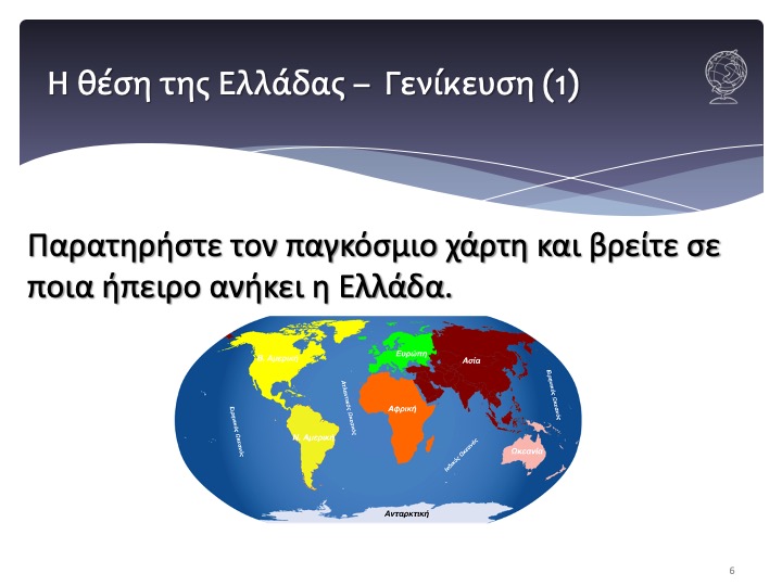 Εκπαιδευτικό υλικό για την πέμπτη τάξη με διαγωνίσματα και ασκήσεις