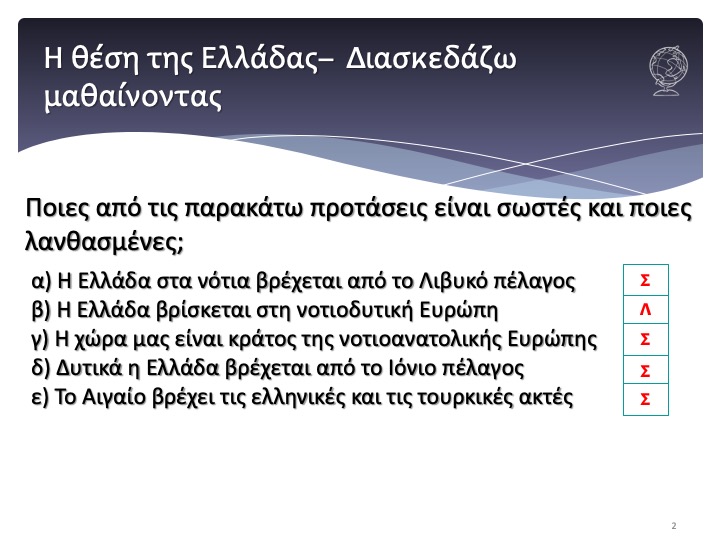 Εκπαιδευτικό υλικό για την πέμπτη τάξη με διαγωνίσματα και ασκήσεις