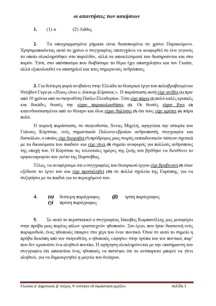 Εκπαιδευτικό υλικό για τη δ τάξη σε όλα τα μαθήματα