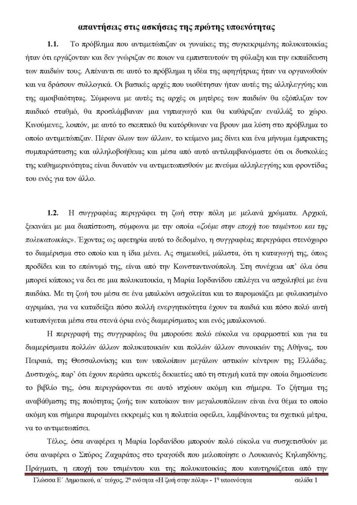 Εκπαιδευτικό υλικό για την πέμπτη τάξη με διαγωνίσματα και ασκήσεις