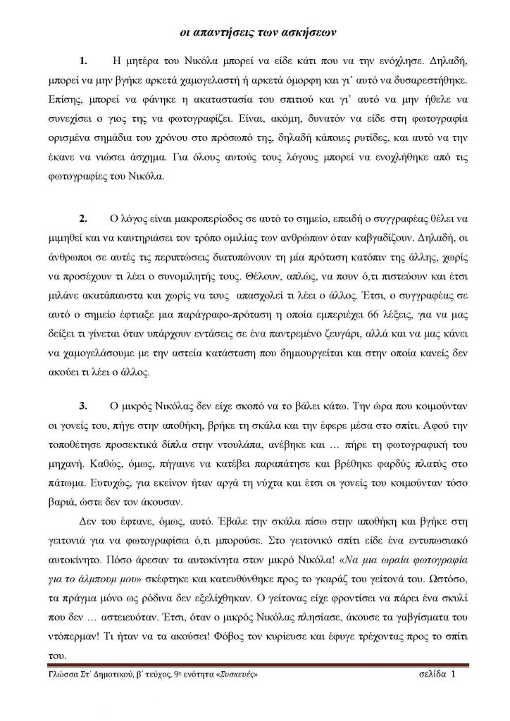 Εκπαιδευτικό υλικό για τη στ δημοτικού σε όλα τα μαθήματα