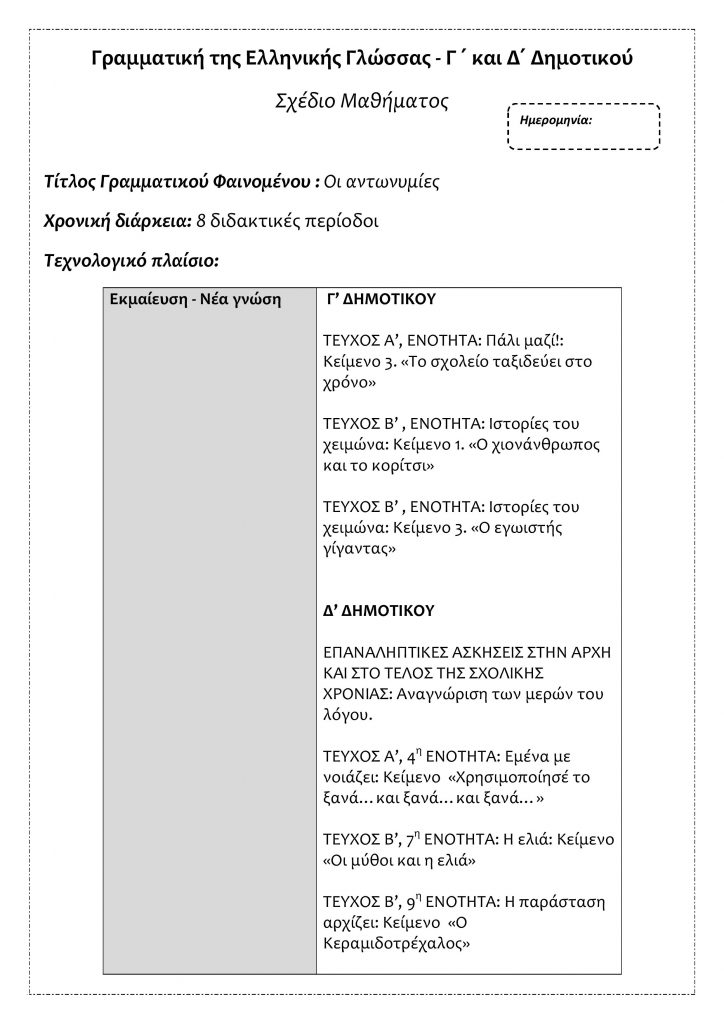 Εκπαιδευτικό υλικό για τη δ τάξη σε όλα τα μαθήματα