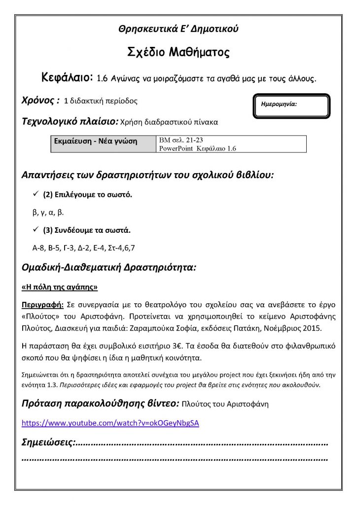 Εκπαιδευτικό υλικό για την πέμπτη τάξη με διαγωνίσματα και ασκήσεις