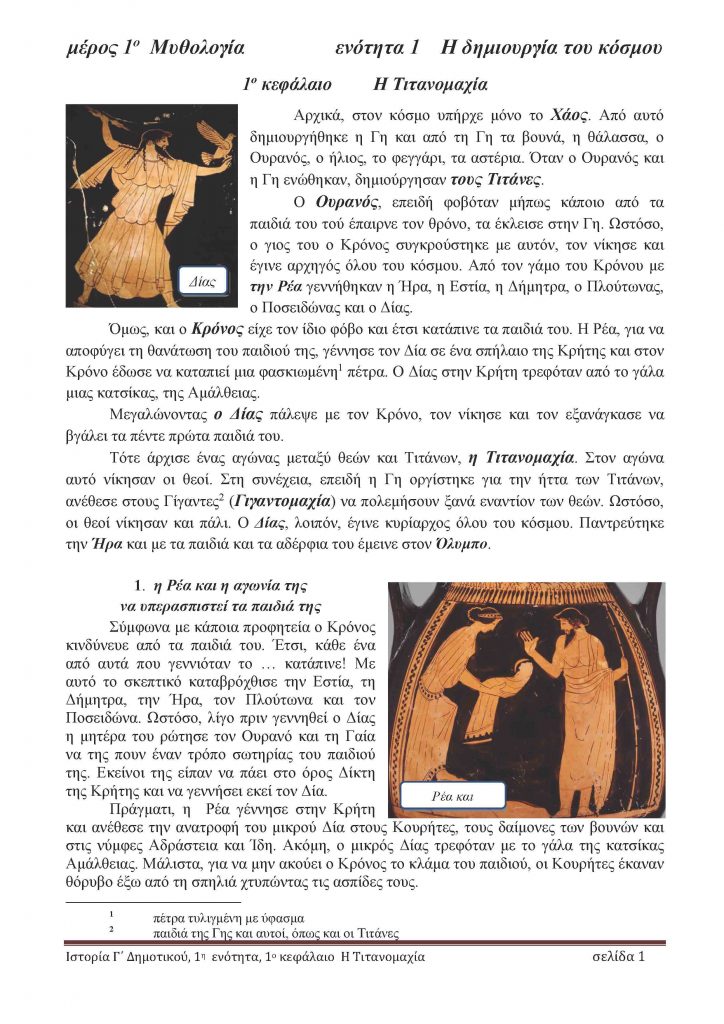 κατεβάστε on line εκπαιδευτικό υλικό γ δημοτικού για όλα τα μαθήματα