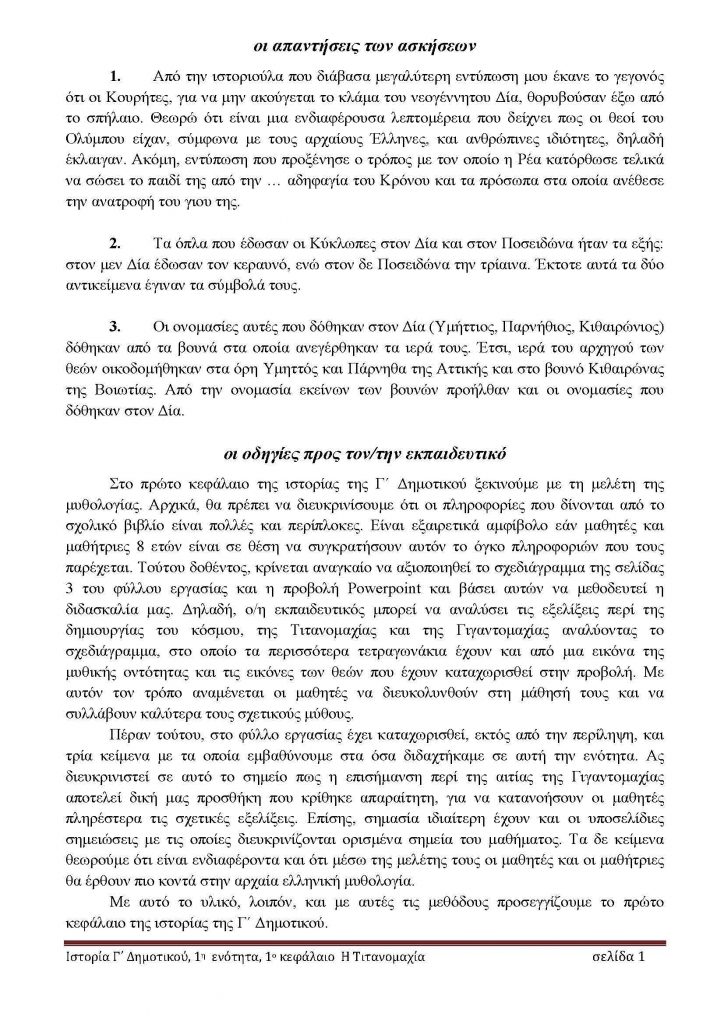 κατεβάστε on line εκπαιδευτικό υλικό γ δημοτικού για όλα τα μαθήματα