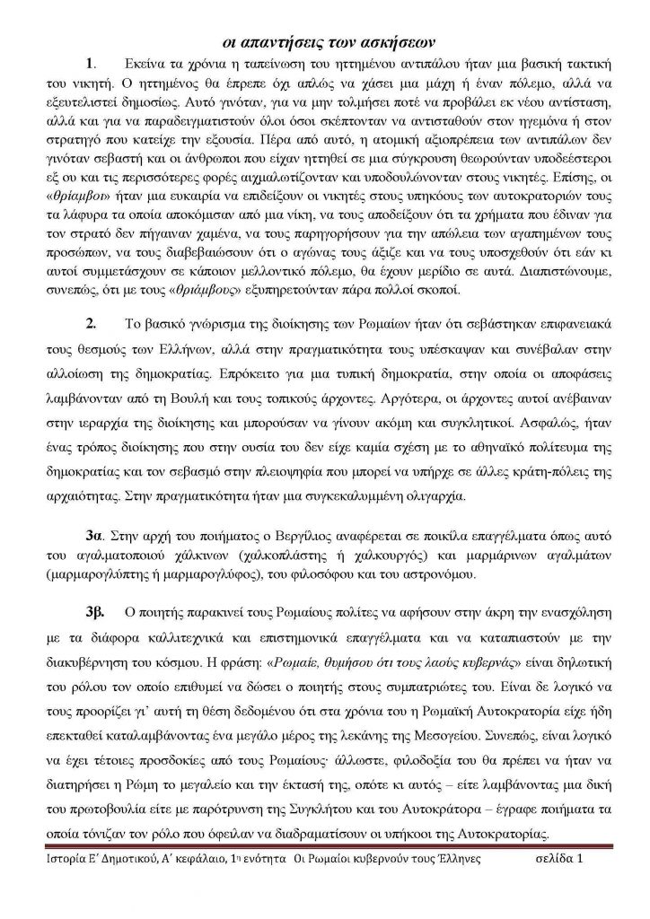 Εκπαιδευτικό υλικό για την πέμπτη τάξη με διαγωνίσματα και ασκήσεις