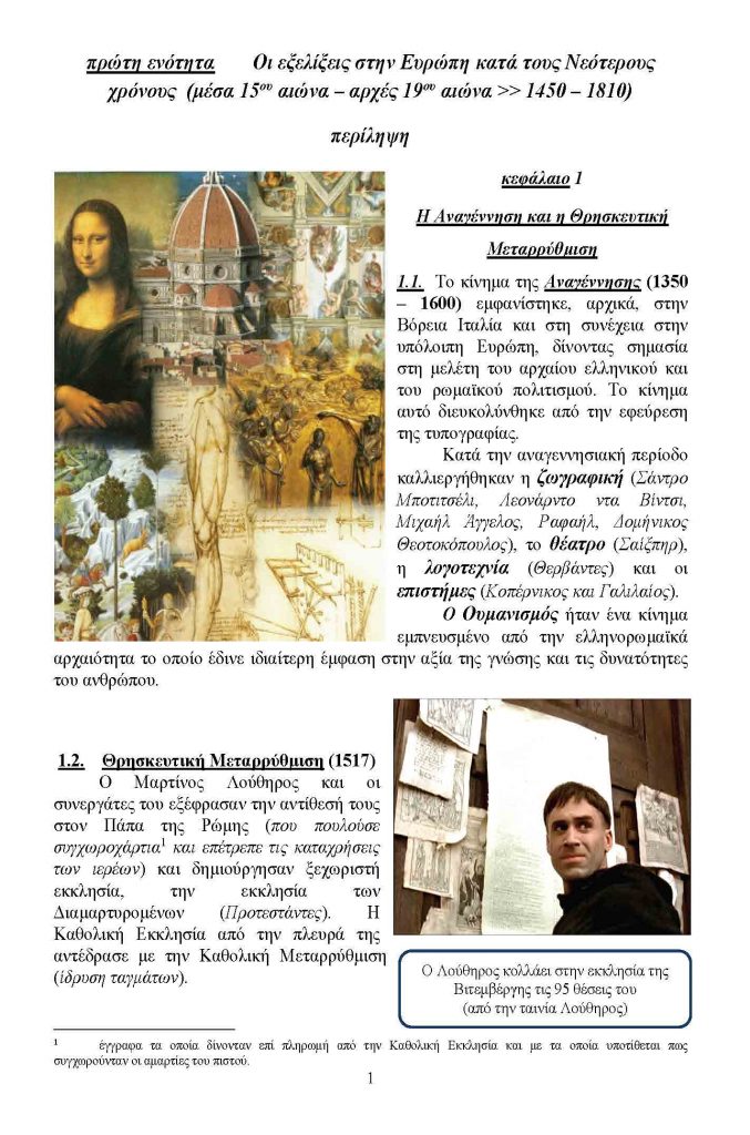 Εκπαιδευτικό υλικό για τη στ δημοτικού σε όλα τα μαθήματα