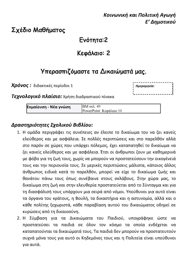 Εκπαιδευτικό υλικό για την πέμπτη τάξη με διαγωνίσματα και ασκήσεις
