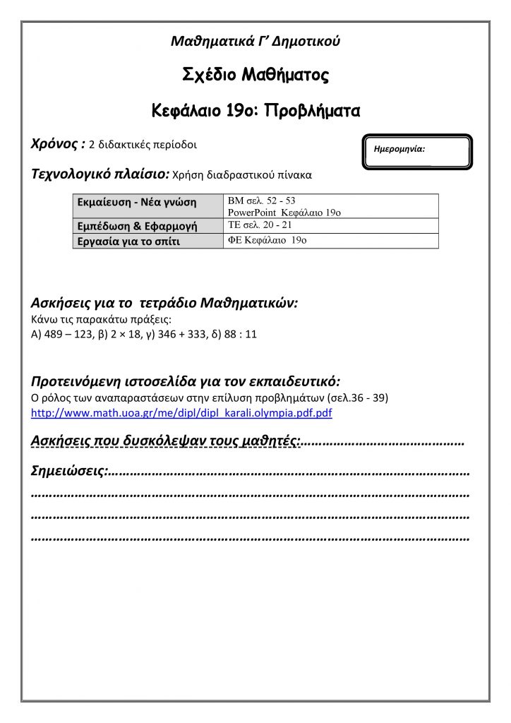 κατεβάστε on line εκπαιδευτικό υλικό γ δημοτικού για όλα τα μαθήματα