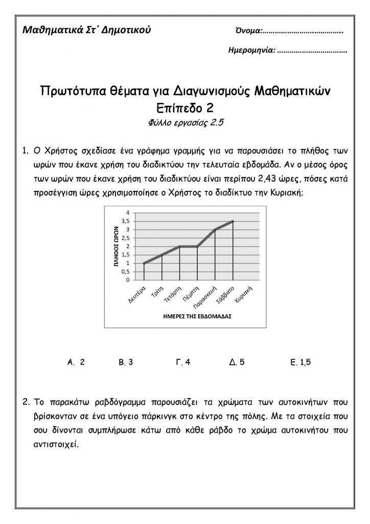 Εκπαιδευτικό υλικό για τη στ δημοτικού σε όλα τα μαθήματα
