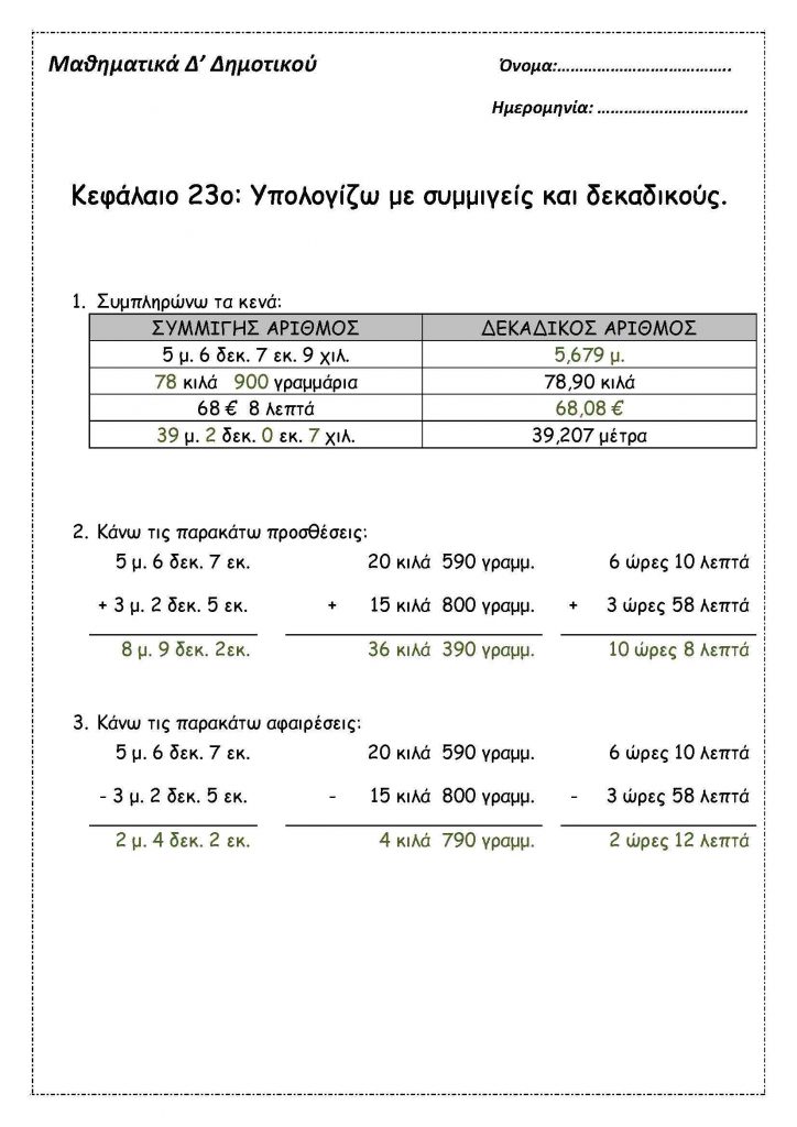 Εκπαιδευτικό υλικό για τη δ τάξη σε όλα τα μαθήματα