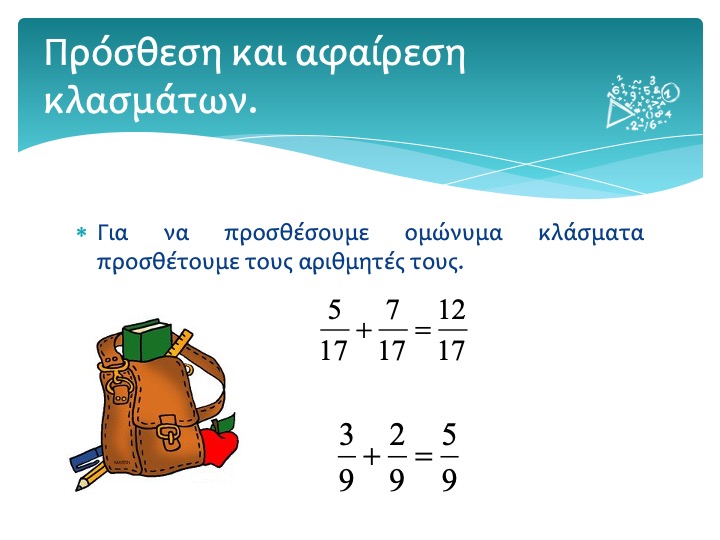 Εκπαιδευτικό υλικό για την πέμπτη τάξη με διαγωνίσματα και ασκήσεις