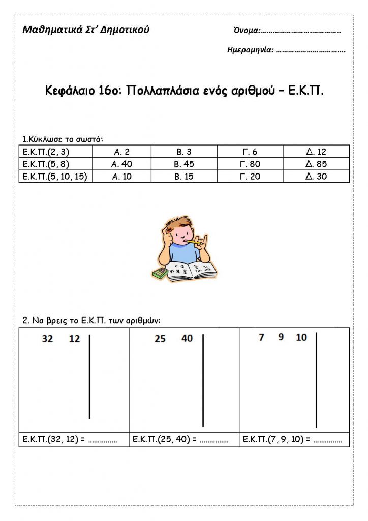 Εκπαιδευτικό υλικό για τη στ δημοτικού σε όλα τα μαθήματα