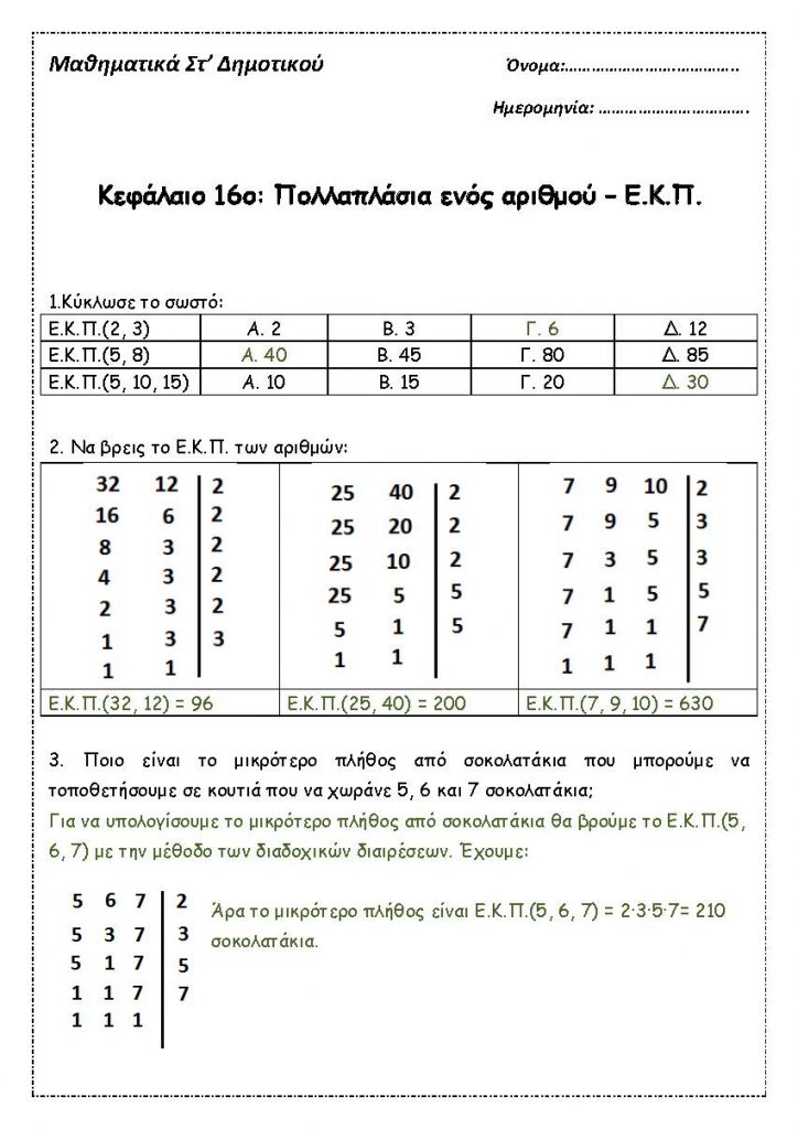Εκπαιδευτικό υλικό για τη στ δημοτικού σε όλα τα μαθήματα