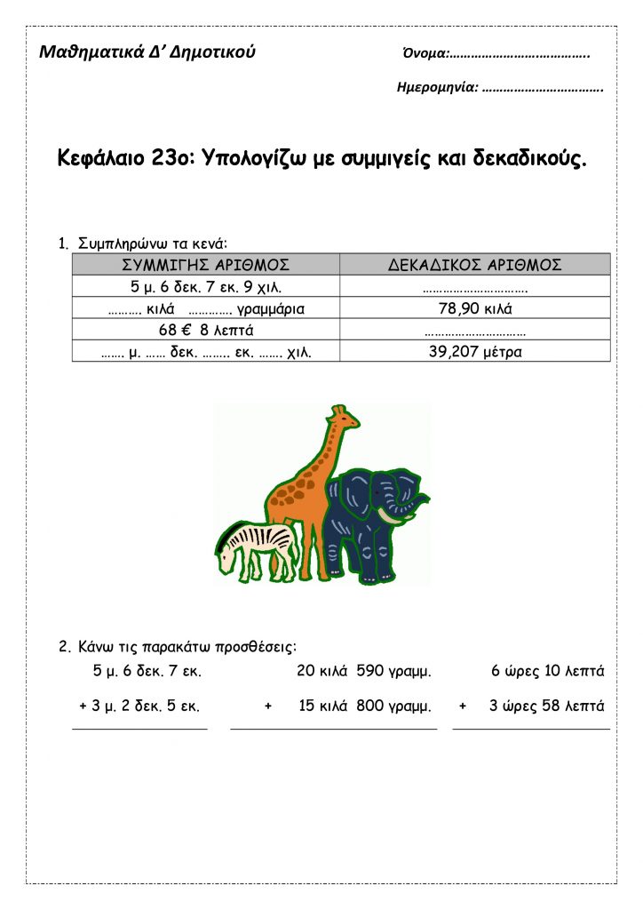 Εκπαιδευτικό υλικό για τη δ τάξη σε όλα τα μαθήματα