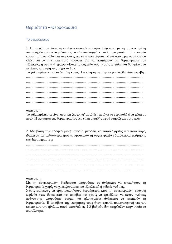 Εκπαιδευτικό υλικό για την πέμπτη τάξη με διαγωνίσματα και ασκήσεις