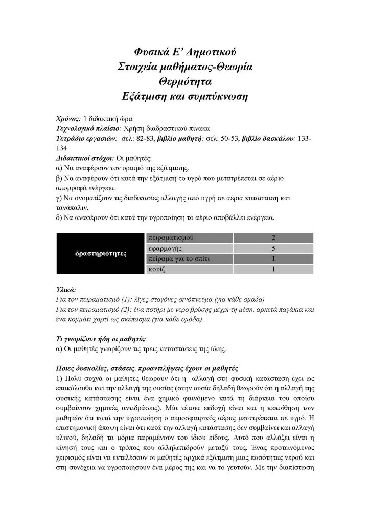 Εκπαιδευτικό υλικό για την πέμπτη τάξη με διαγωνίσματα και ασκήσεις