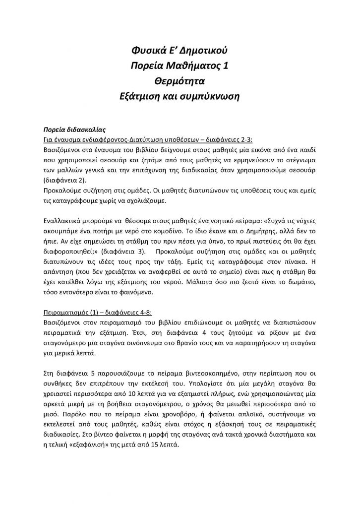 Εκπαιδευτικό υλικό για την πέμπτη τάξη με διαγωνίσματα και ασκήσεις