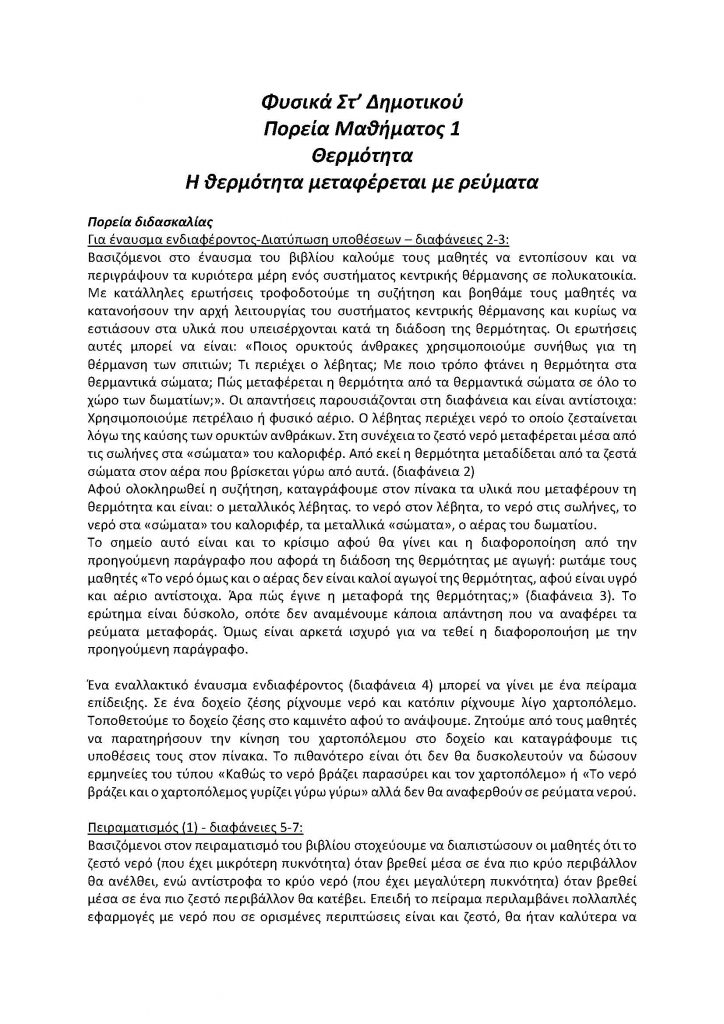 Εκπαιδευτικό υλικό για τη στ δημοτικού σε όλα τα μαθήματα