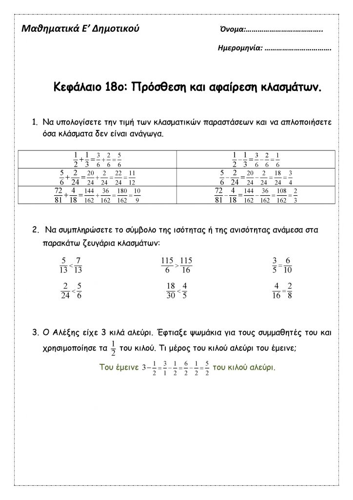Εκπαιδευτικό υλικό για την πέμπτη τάξη με διαγωνίσματα και ασκήσεις